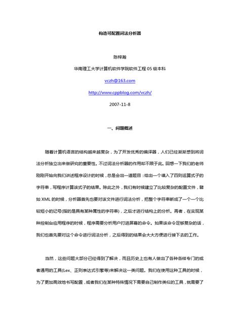 词法分析 Pdf