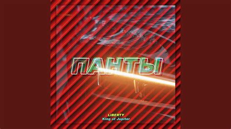Панты - YouTube