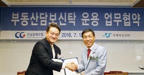 건설공제조합 국제자산신탁과 부동산 신탁 운용협약