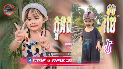 🔷បទល្បីក្នុងtik Tok🔥remix 2024 🎬កូនសម្លាញ់ខឹនម៉ែ រីមិចសុរិន្ទ New