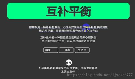 学习日记day29 平面设计 色彩 平面设计色调平衡 csdn博客