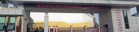 邵阳市艺邦中等职业技术学校 邵阳市艺邦中等职业技术学校招生专业 湖南省邵阳市中专学校 湖南中专职高学校
