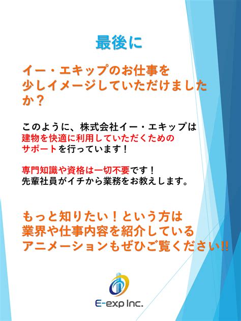 会社紹介資料｜ 株式会社イー・エキップ 採用サイト