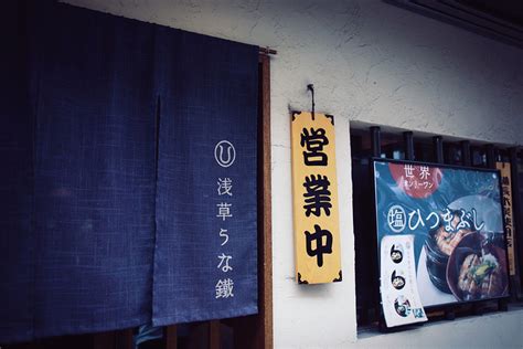 2024东京浅草名代宇奈鳗鱼饭（浅草店）美食餐厅午餐是在