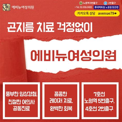 여자 곤지름 치료 방법 비용 부담없애 노원역여의사 에비뉴여성의원 네이버 블로그