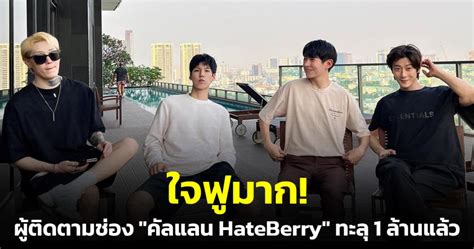 ใจฟูมาก ยอดผู้ติดตามช่อง คัลแลน Hateberry ทะลุ 1 ล้านคนแล้ว