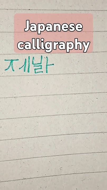 Japanese Calligraphy Using Pointer Japanese Calligraphy Art Youtube