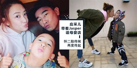 【娛樂】jasper真的要当哥哥了 应采儿被拍带着 Jasper 逛母婴店，她怀二胎的传闻再度传起！工作室也不回应此事件！