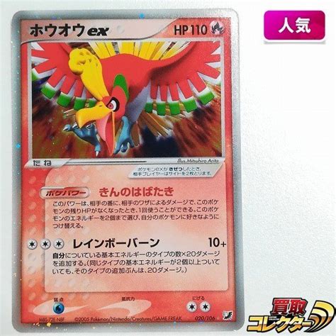 Sb442o ポケモンカード ホウオウex 020106 金の空 銀の海シングルカード｜売買されたオークション情報、yahooの商品情報