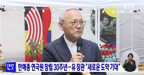 한예종 연극원 창립 30주년···유 장관 새로운 도약 기대