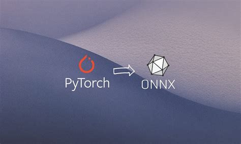 チュートリアル：pytorchモデルをonnx形式に変換する