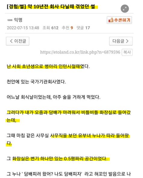 꿀팁 특공대 회식하다 화장실에서 유부녀 여자와 야스한 썰 ㄷㄷ 댓글에 본문