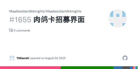 肉鸽卡招募界面 · Issue 1655 · Maaassistantarknightsmaaassistantarknights