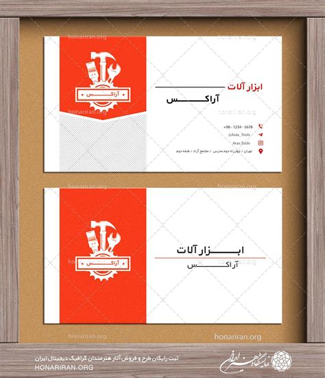 طرح لایه باز کارت ویزیت ساده با لگو چکش و آچار پیچ گوشتی نمایشگاه