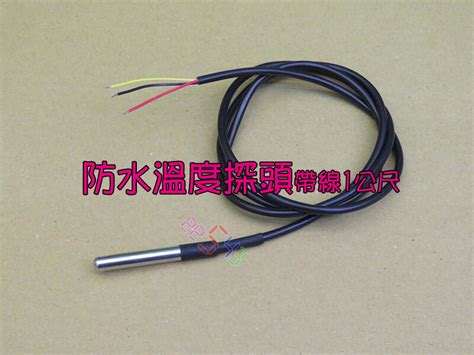 防水溫度探頭帶線1公尺．測水溫ds18b20溫度晶片溫度感應器傳感器溫感器arduino課程 露天市集 全台最大的網路購物市集
