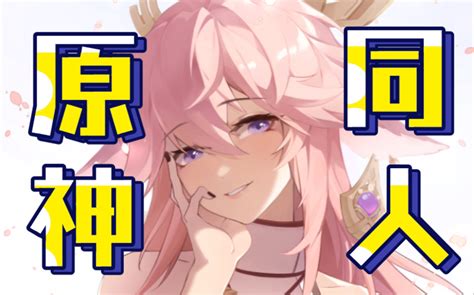 【绅士3d同人】原神pc端 30 优质mod【35g】单机游戏热门视频