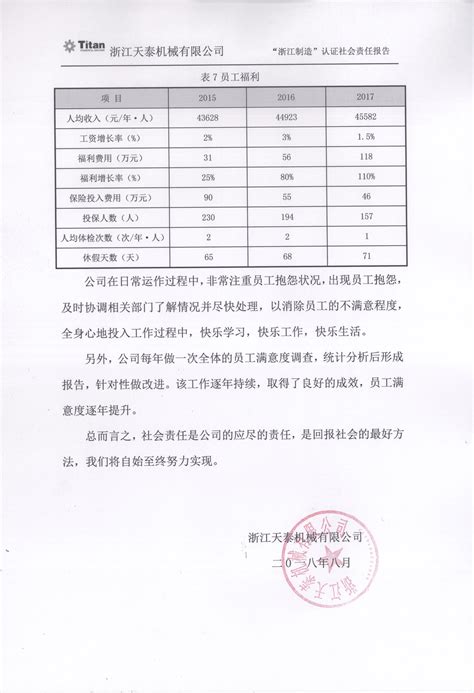 浙江天泰机械有限公司
