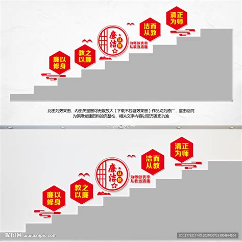 廉洁从教楼道文化墙设计图海报设计广告设计设计图库昵图网