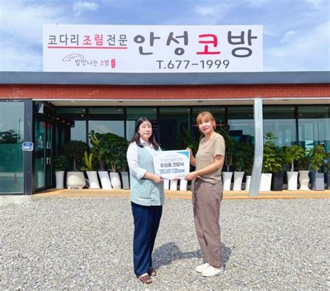 안성코방 안성시노인복지관에 후원물품 전달안성신문 이제