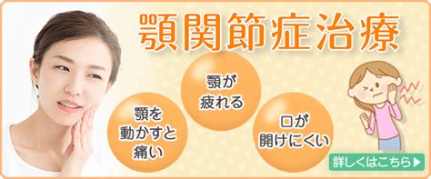 顎関節症に対する鍼灸治療スポルト鍼灸整骨院 多磨店 府中 スポルト鍼灸整骨院 多磨店