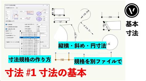 寸法 1 規格の作り方・使い方（vectorworks ベクターワークス） Youtube