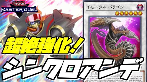 【遊戯王マスターデュエル】救世主『アサルト・シンクロン』採用型シンクロアンデットデッキ【デッキ解説＆対戦動画】 Youtube