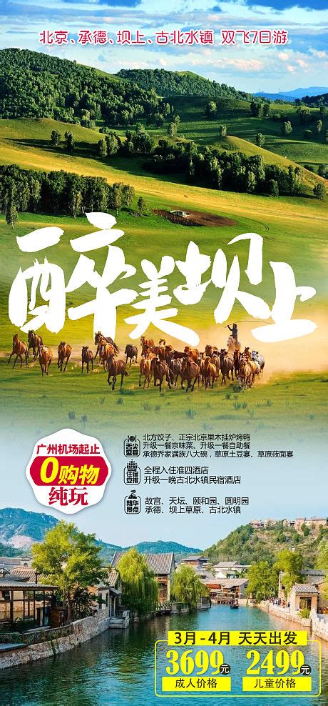 承德草原坝上海报承德坝上大山谷图库