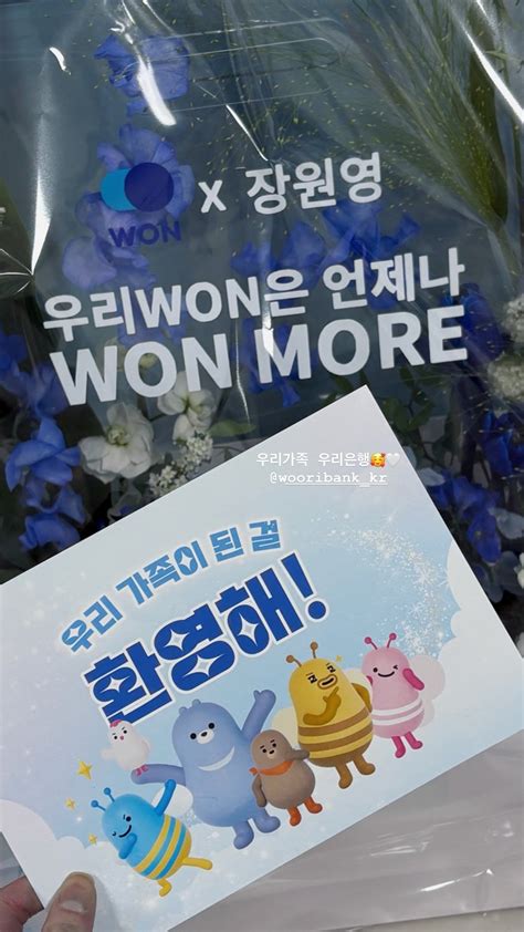 우리은행 신규 광고 모델로 장원영 발탁 치지직 에펨코리아