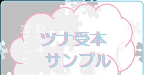 腐向け 【腐】ツナ受本サンプル。 このたきのマンガ ツナ受 骸ツナ ムクツナ Pixiv