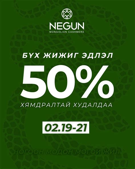 Negun Cashmere МОГОЙ ЖИЛИЙН НОГООН ХЯМДРАЛ Нэгүн кашмер