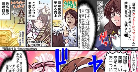 艦これ 提督がクッキーにハマってると聞き足柄さんがアップを始めたようです 石原ますみ日曜東k 21abのマンガ 艦隊これくしょん