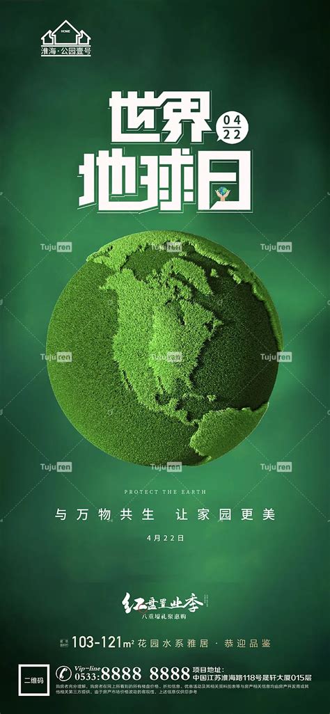 世界地球日活动宣传海报素材模板下载 图巨人