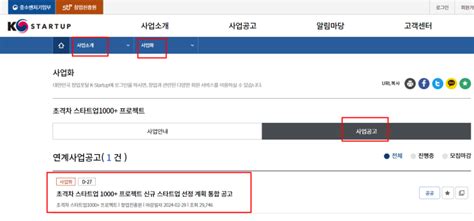 2월 정부 지원 사업초격차 스타트업 1000 딥테크 팁스 네이버 블로그