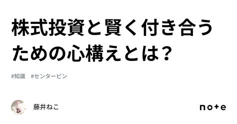 株式投資と賢く付き合うための心構えとは？｜コマラ