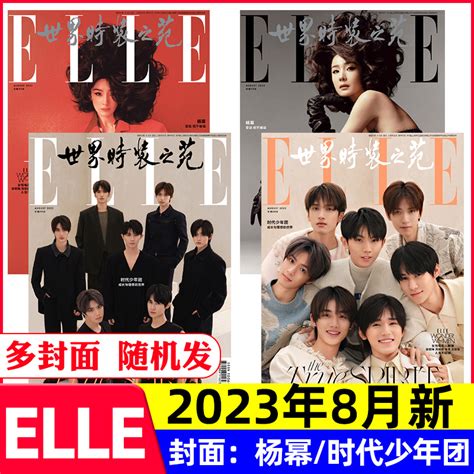 刘诗诗 王嘉尔封面ELLE世界时装之苑2024年1月另有2023年1 12月 全 半年订阅时尚杂志穿衣搭配美容女士化妆过刊单本 虎窝淘