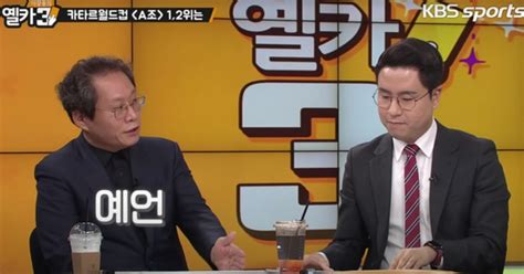 한준희 Kbs 해설위원 신들린 예측에 ‘카타르 문어 등극