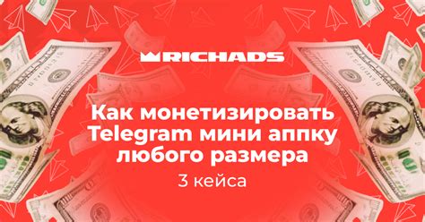 Как монетизировать Telegram мини аппку любого размера: 3 кейса — FindMini.app