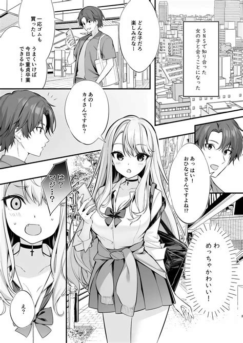 【オリジナル】snsで出会ったのはギャル化した妹でした 同人誌 エロ漫画 Momonga（モモンガッ）