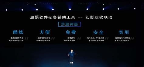 幻影股软联动股票软件联动股票软件联动工具