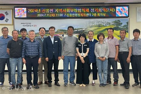 신풍면 지역사회보장협의체 제5기 위촉