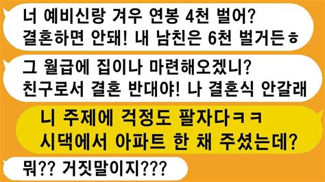 결혼식 초대장을 전달하러 간 자리에 절교했던 친구가 앉아 있었고 내 예비신랑의 연봉과 친구의 남자친구 연봉이 2천만원 차이