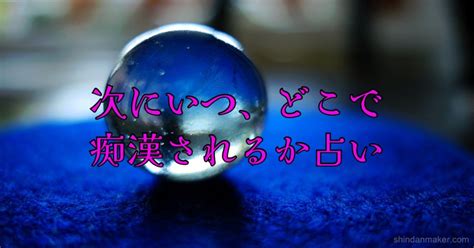 ちかん屋さん Litlinkリットリンク