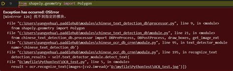 chinese ocr db crnn 模型 shapely 加载报错 · issue 642 · paddlepaddle