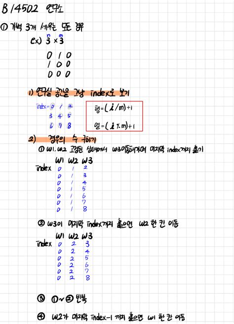 Cpp Baekjoon 14502번 문제 ‘연구소 구현 그래프이론 브루트포스 그래프탐색 너비우선탐색
