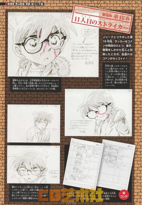 【动画设定】经典动画 名侦探柯南20周年 动画设定 日语原画海报图片 设定集 Cg艺术社