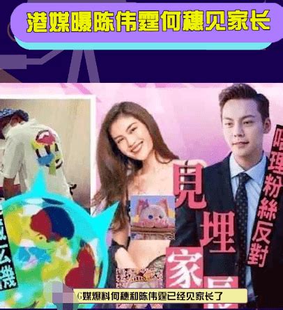 何穗陈伟霆好事将近港媒曝两人已见家长男方甚至疑在北京买房 回应 恋情 都是高