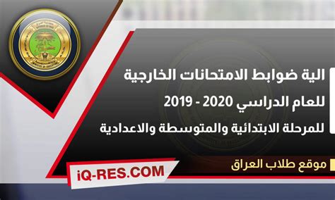 شعار وزارة التربية العراقية خلفية بيضاء