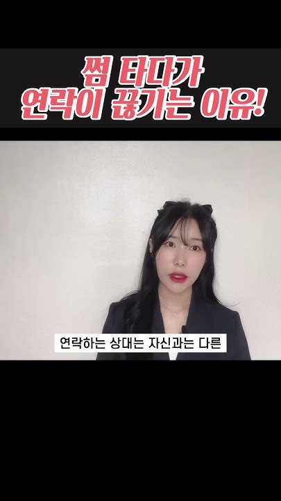 썸 타다가 연락이 끊기는 이유 카톡 안읽씹 당했다면 Youtube