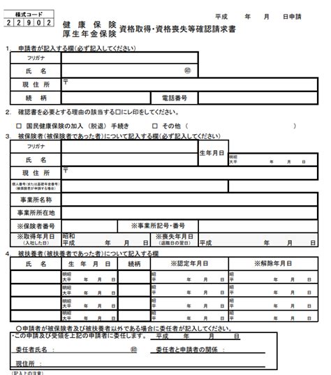 健康保険資格喪失証明書を会社から貰わずに手に入れる方法 New Worker