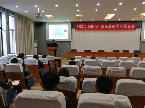 华中科技大学高亮教授来我院作学术报告 中国地质大学（武汉）机械与电子信息学院